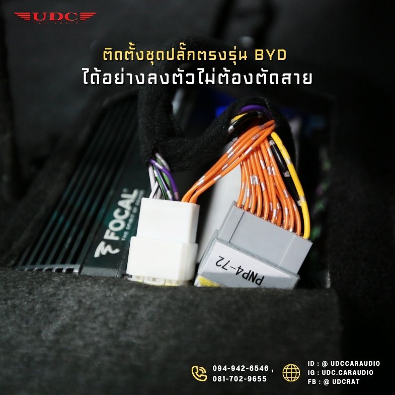 UDC CAR AUDIO ศูนย์ติดตั้งเครื่องเสียงติดรถยนต์ชั้นนำ